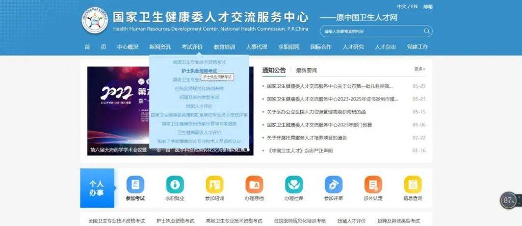 中国卫生人才网考试报名入口缩略图