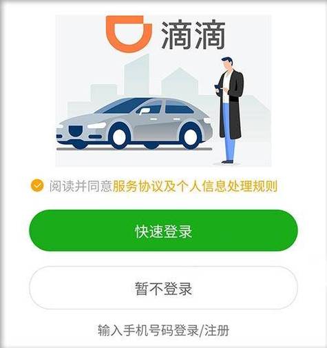 滴滴账号密码登录入口图标
