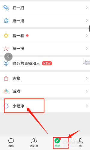 苹果微信小程序在哪里图标