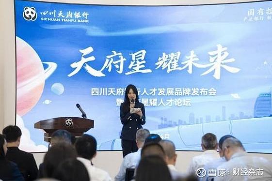 天府银行网上银行登录截图