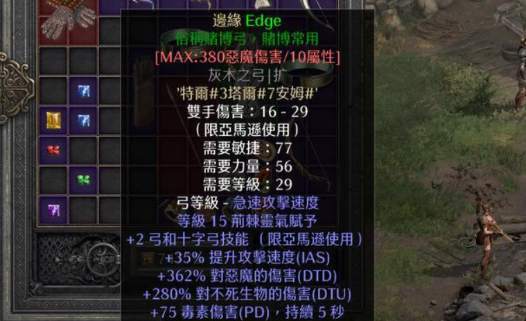 暗黑2 暗金打孔截图