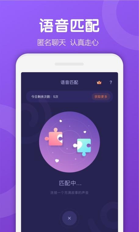 uki即时匹配语音匹配图标