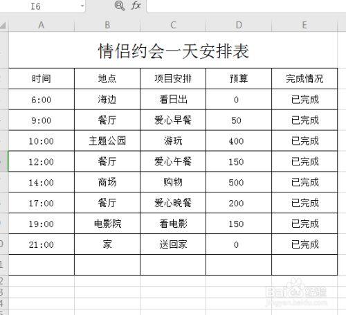 约会流程截图