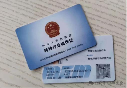 应急管理局焊工证新版图标