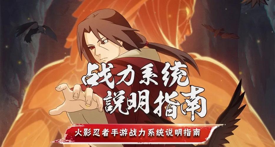 火影忍者手游等级对应战力图标