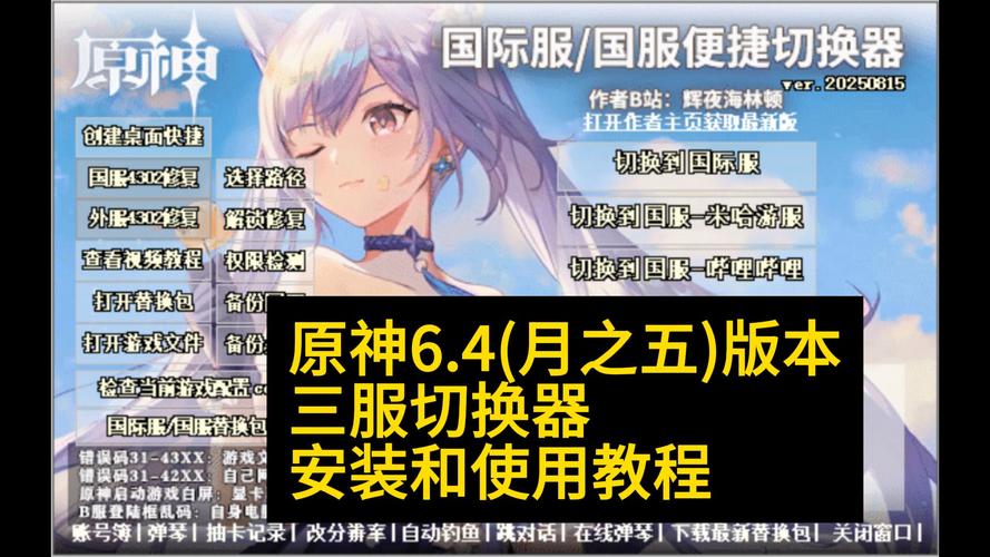 原神切换服务器图标