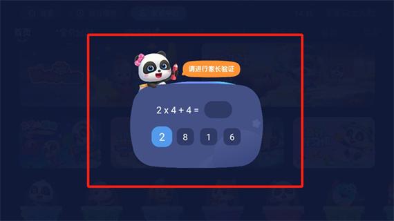 宝宝巴士游戏怎么设置时间截图