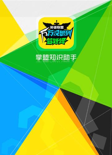 掌上英雄联盟电脑版叫啥图标