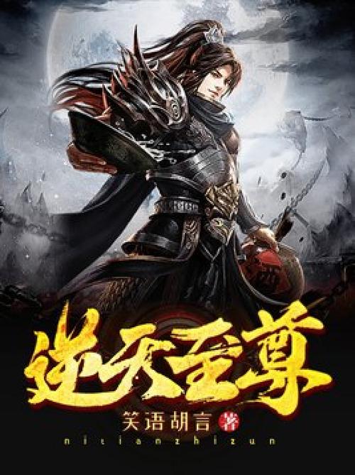 《逆天至尊》图标