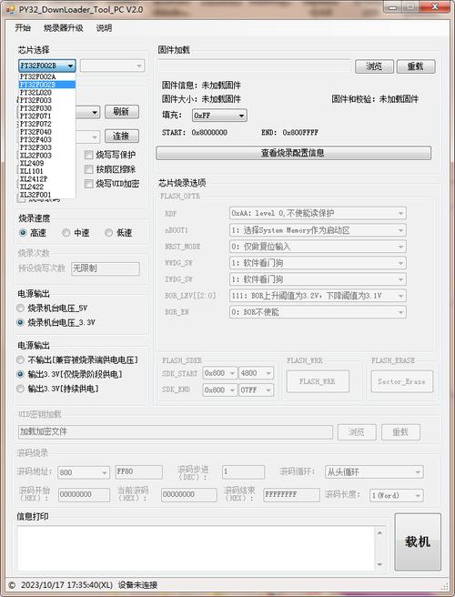 智峰软件烧录教程截图