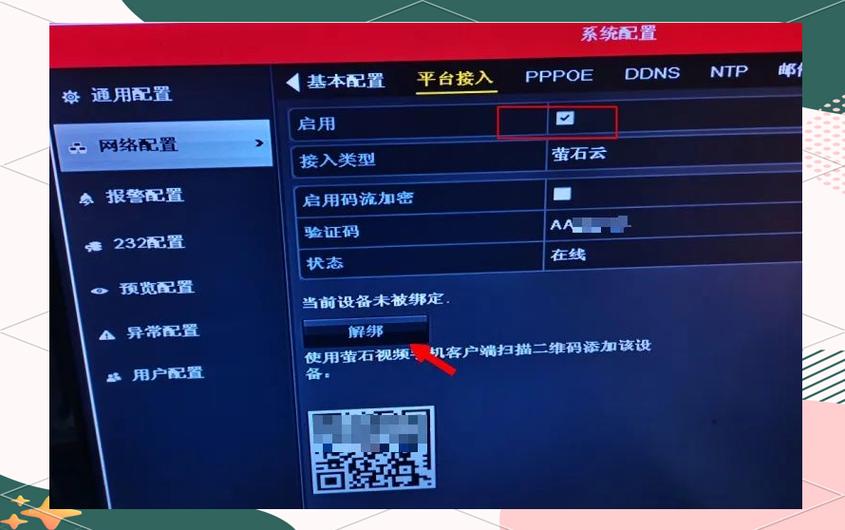 海康摄像机接入萤石云截图