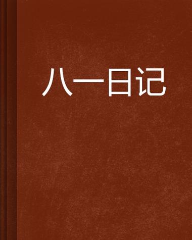 八一中文网免费阅读图标