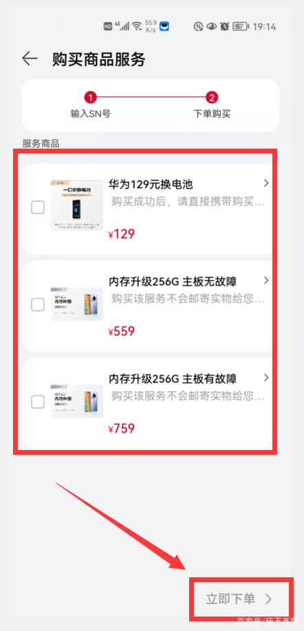 华为手机保修期图标