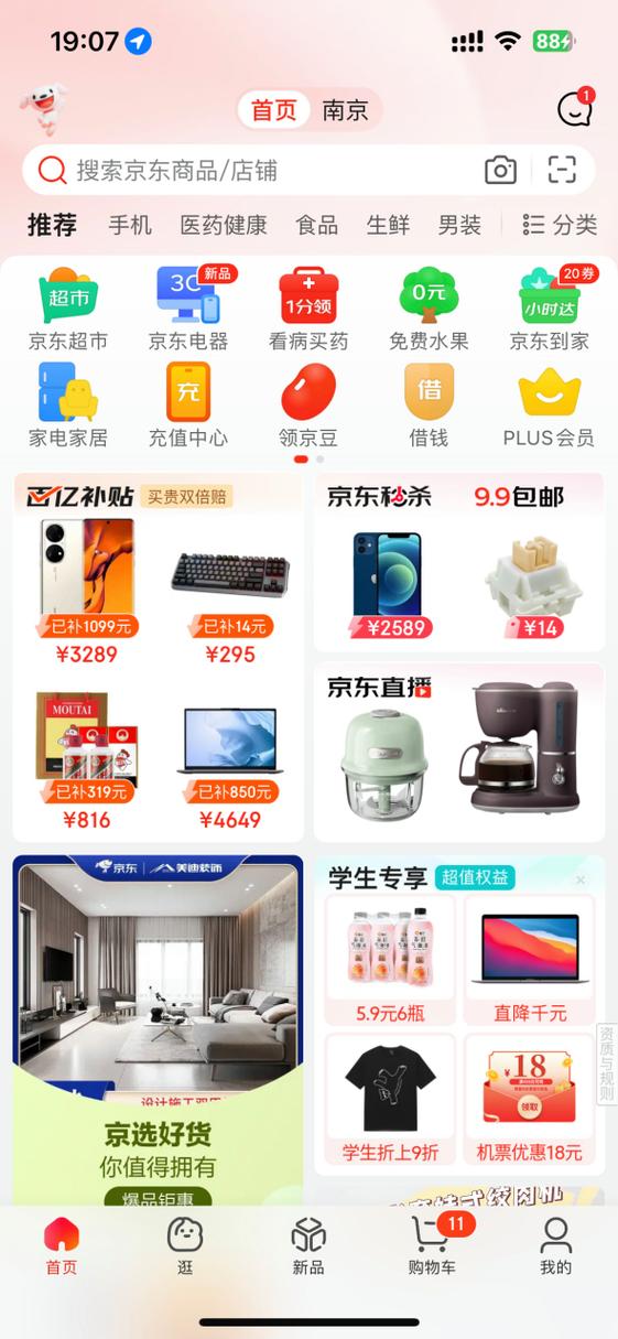 省钱软件有哪些