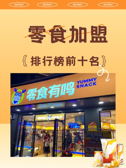 零食品牌加盟店有哪些图标