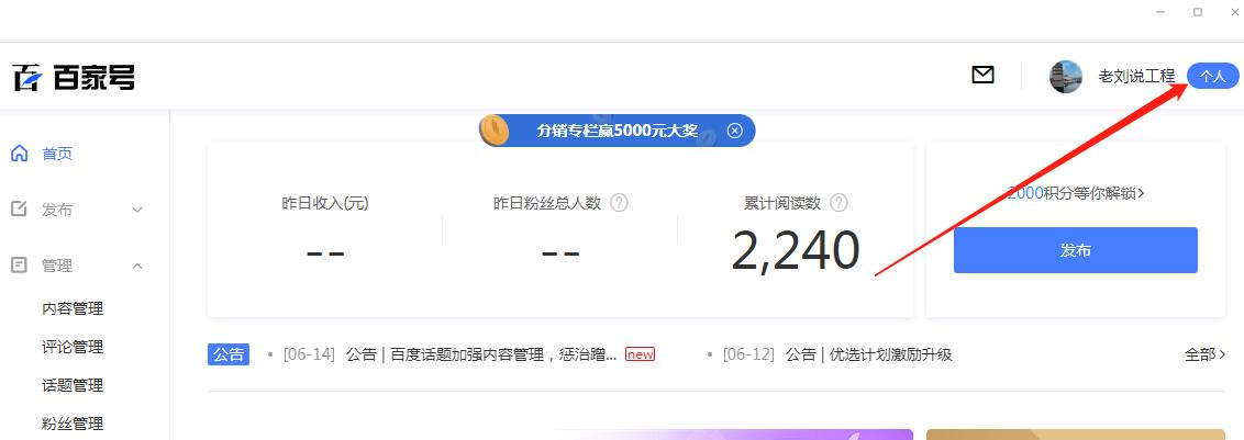 百家号pc端实名认证截图