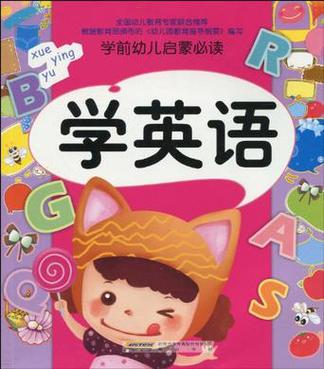 幼儿学英语启蒙图标