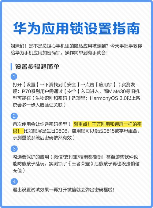 软件锁怎么设置华为截图