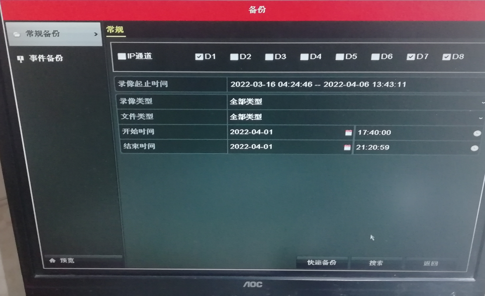 海康威视怎么导出录像图标