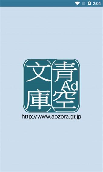 青空文库中文版图标
