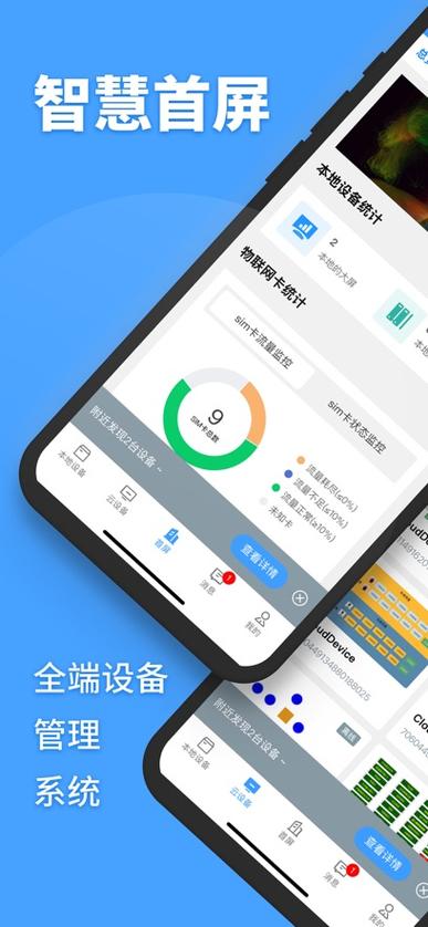 海为云平台app下载截图