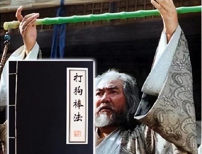 打狗棒法武术图标