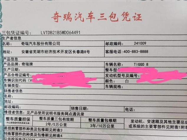 保修手册是三包吗截图