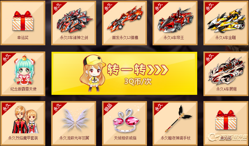 飞车幸运大奖赛赞啊截图