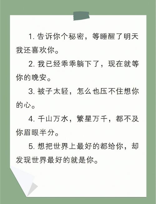 很甜的小短句缩略图