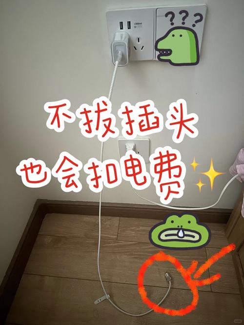 家里充电器插头不拔的危害图标