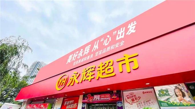 掌上永辉超市截图