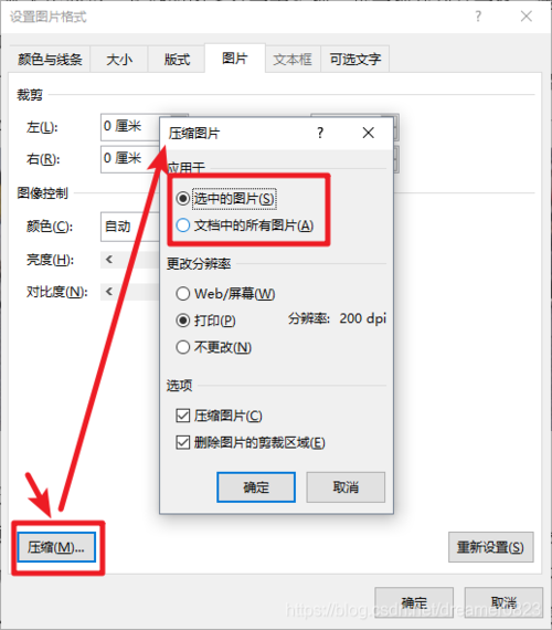 压缩word文档的方法图标