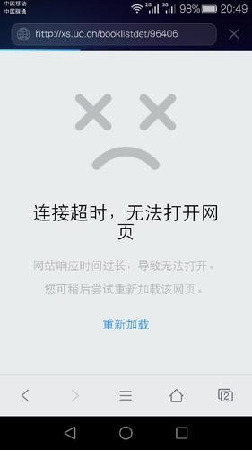 手机连接无线网超时截图