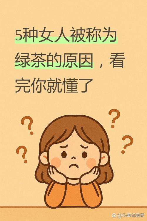 你很绿茶什么意思图标