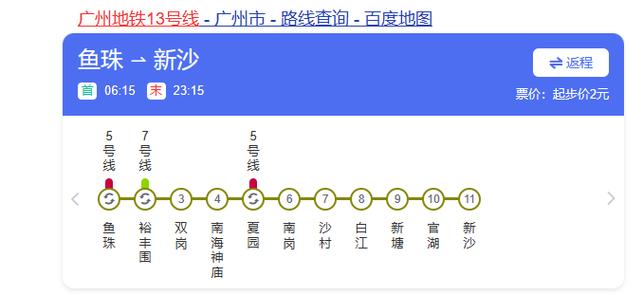 广州地铁2020开通线路截图