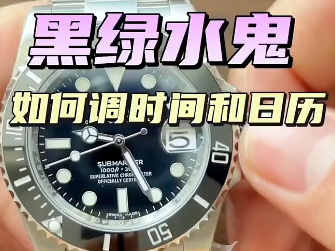劳力士手表怎么调时间图标