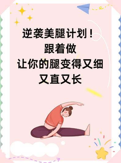 怎样让腿变得又细又长图标