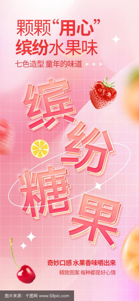 卖糖果的广告词图标