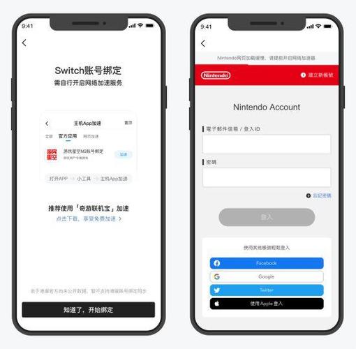 switch账号改绑