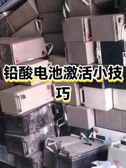 铅酸电池放置两年如何激活