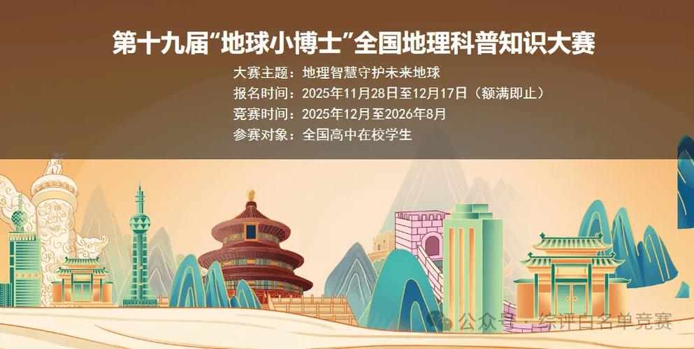 全国国家版图知识竞赛官方网站图标
