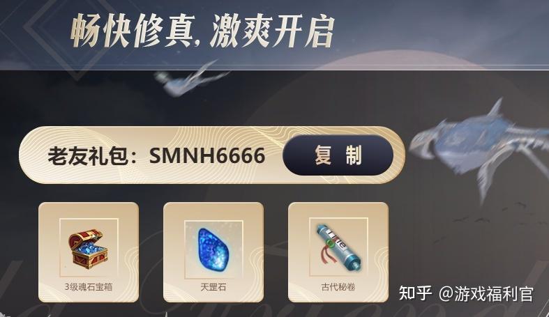 完美世界手游礼包兑换码领取图标