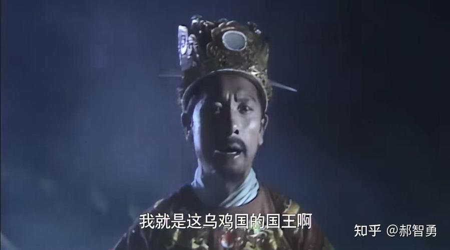 孙悟空救乌鸡国王是哪些回