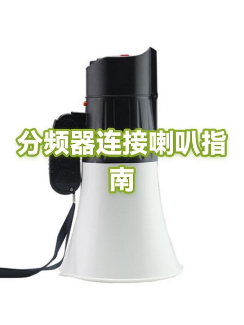 高低音喇叭接法图解截图