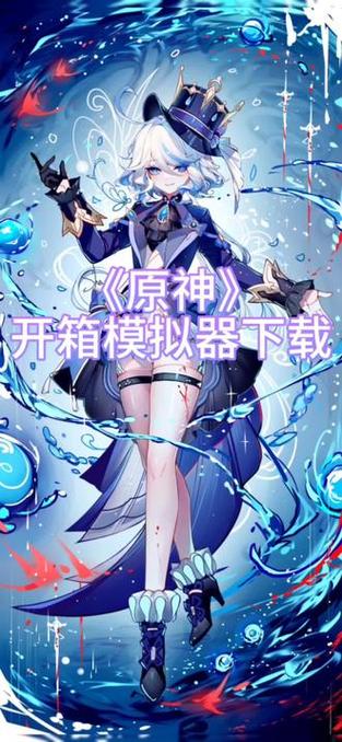 原神开箱模拟器最新手机版下载截图