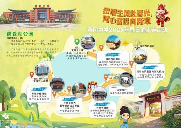 2026年春季健步走活动的方案截图