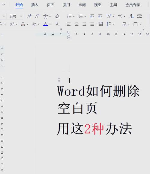 word怎么删除中间空白页图标