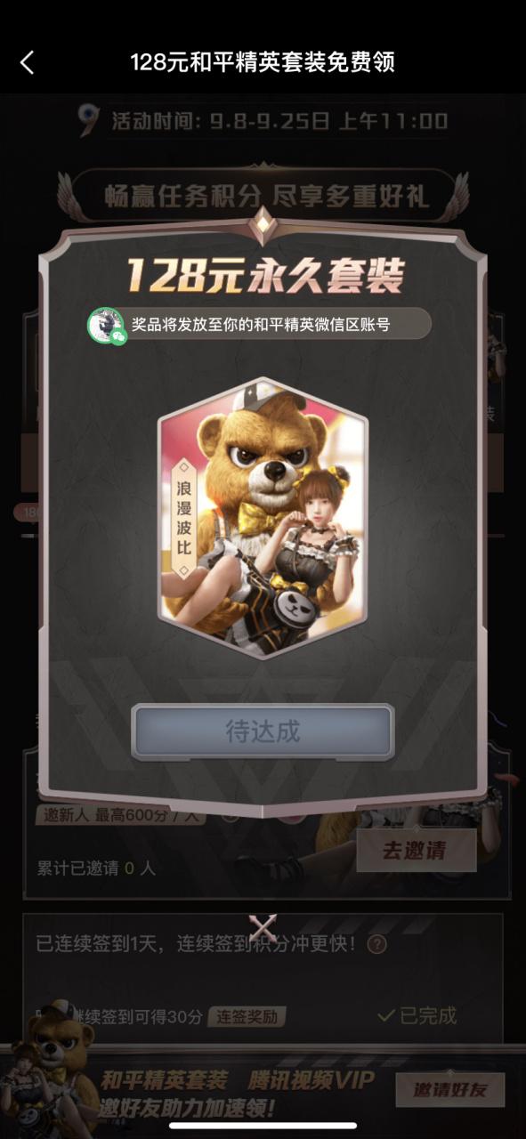 和平精英浪漫波比套装怎么免费获得截图