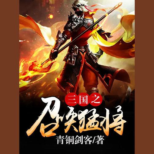 三国之召唤猛将txt图标