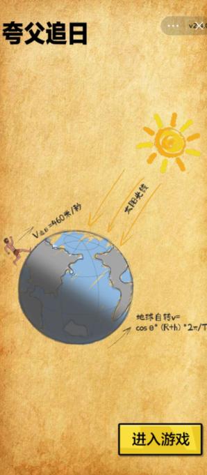 夸父追日修改器图标
